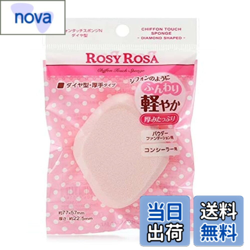 商品情報商品の説明商品紹介 シフォンのように軽やかなやわらかさのメイクアップスポンジ。パウダーファンデーションはもちろん、リキッドファンデーションやコンシーラーにもお使いいただけます。丸みのある角が使いやすくリッチな厚みが特徴のダイヤ型です...