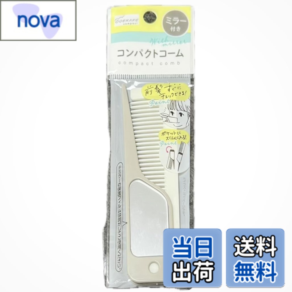 商品情報商品の説明【ミラー付きで便利】前髪チェックやメイク直しに便利なミラーがついたコンパクトコーム。 【ポケットにすっぽり】折りたたみ式で、スリムな形状。ポケットやポーチにもスッと入ります。 【外出先で活躍】通勤・通学・旅行・イベントなど...