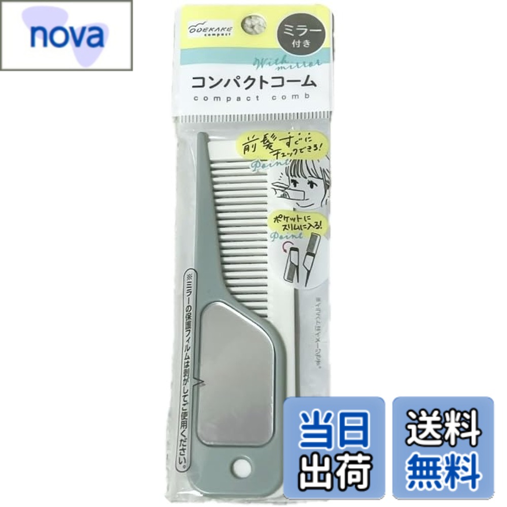 商品情報商品の説明【ミラー付きで便利】前髪チェックやメイク直しに便利なミラーがついたコンパクトコーム。 【ポケットにすっぽり】折りたたみ式で、スリムな形状。ポケットやポーチにもスッと入ります。 【外出先で活躍】通勤・通学・旅行・イベントなど...