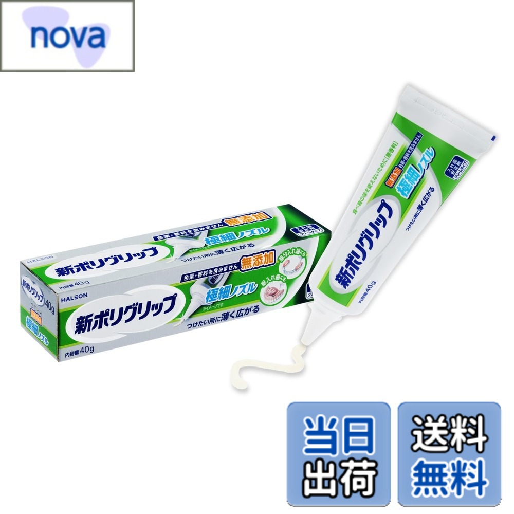 商品情報商品の説明商品紹介 「 新ポリグリップ極細ノズル 40g」はクリームタイプの入れ歯安定剤です。つけたいところに薄く広がる極細ノズルで、部分入れ歯も、ぴったりフィット。また、色素・香料無添加で、味をほとんど変えずに食事を楽しめます。 ...