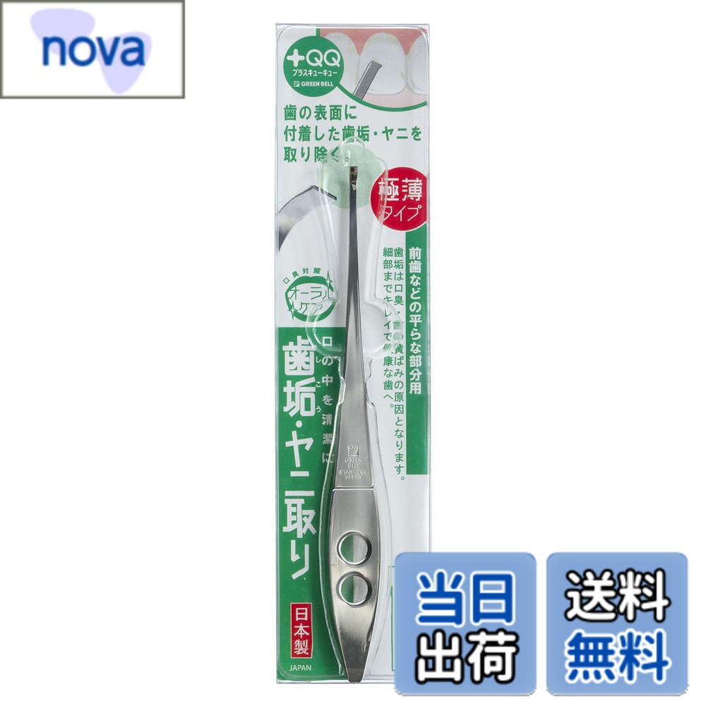 商品情報商品の説明商品紹介 商品特徴 ●歯垢は口臭・黄ばみの原因となります。歯ブラシで取りづらい歯間の細かい部分までケア。 ●先端部分は1本1本精密に、使用上最適なエッジに仕上げています。 ●ステンレス刃物鋼に硬度焼入れを施しましたのでサビ...
