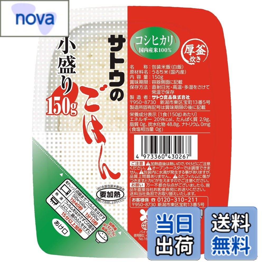 商品情報 商品の説明 商品紹介 「レギュラーサイズ(200g)では、ごはんの量が多すぎる」、と言う方にピッタリなお茶碗1杯分のごはんです。 東北・関東地域のコシヒカリをブレンドして使用しています(国内産100%) 一食一釜ガス直火炊き製法で...