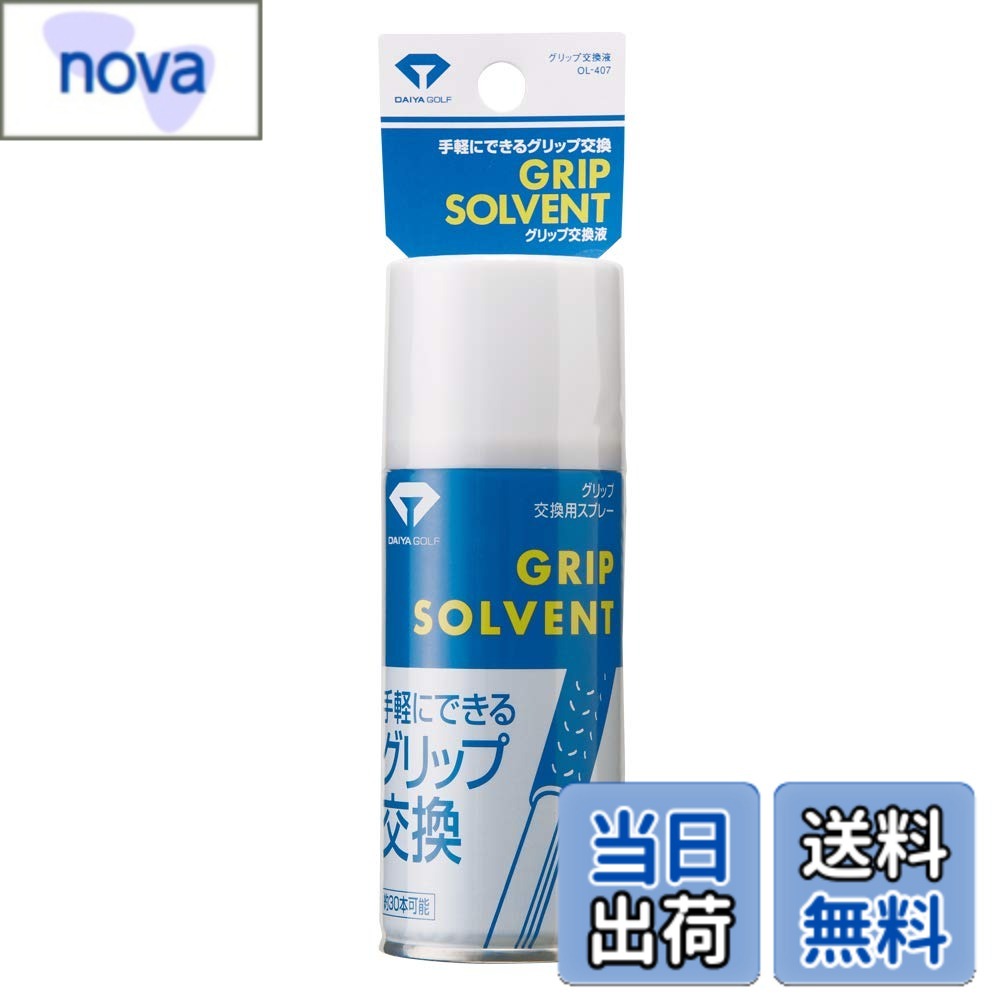 商品情報商品の説明手軽にできるグリップ交換。 内容量:180ml(約30本分)主な仕様 グリップ交換時に使用するスプレー。これ1つでグリップを約30本交換可能です。生産国:日本内容量:180ml(約30本分)自分で替えるグリップ交換。