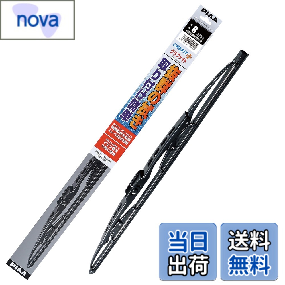 商品情報 商品の説明 PIAAワイパーです。 主な仕様 クレフィットプラスワイパーは、金属フレームが安定した払拭性能を発揮します。ゴムは高品質天然ゴムを採用。ゴム表面に摩擦抵抗を軽減する「グラファイト粒子(黒鉛)」をコーティングしています。...