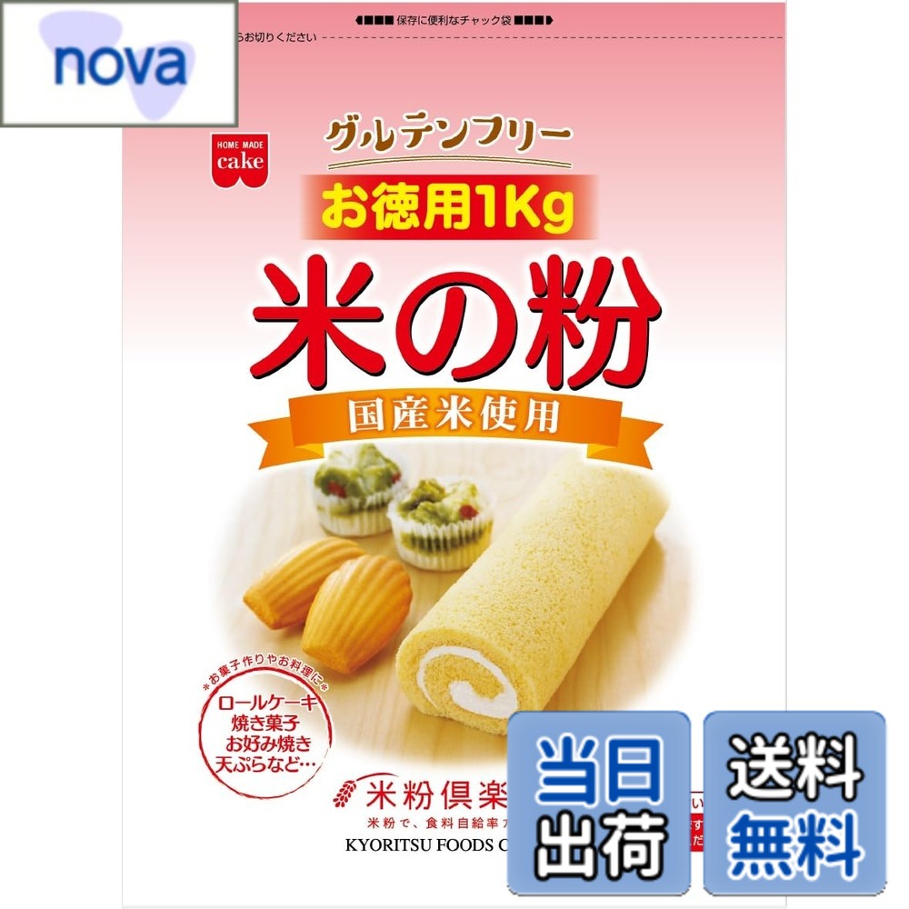 商品情報 商品の説明 商品紹介 新潟産うるち米を使用した米の粉の徳用サイズです。 超微粒の米粉はダマになりにくく、お菓子や料理などに幅広く使えます。 1kg入りの徳用サイズなので、毎日のお料理やお菓子作りに活用できます。 栄養成分 100g...