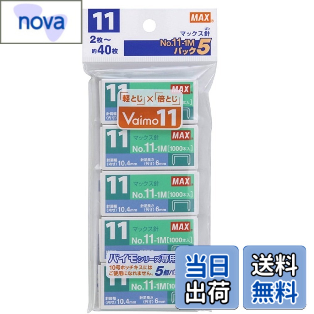 商品情報 商品の説明 バイモシリーズ専用針。 新規格針No.11針の線径はいつもの10号針と同じまま、 足の長さを40枚綴じられるよう1mm長く、横幅は2枚とじで曲がった針足が重ならないよう2mm広く設計しています。適合機種:HD-11FL...