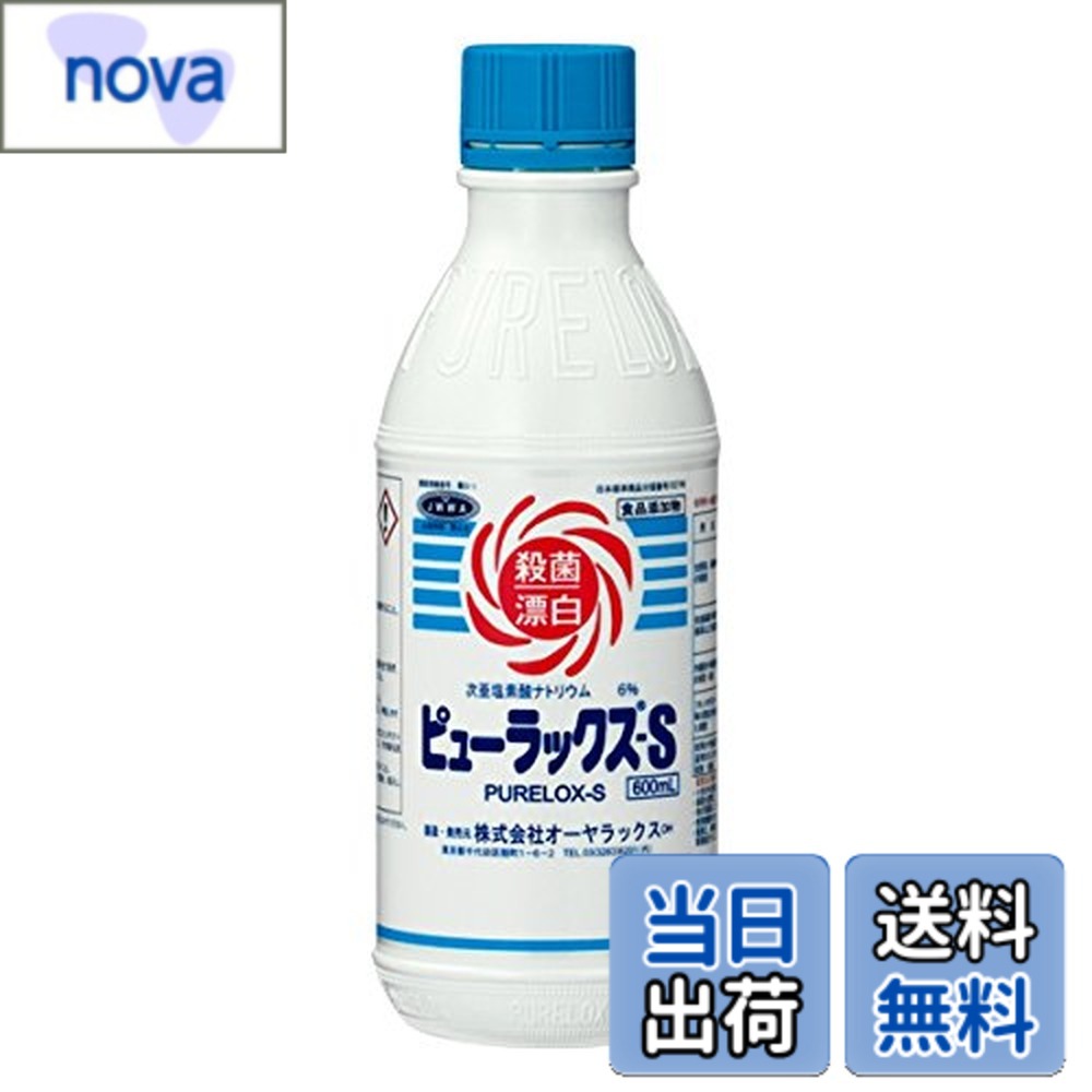 商品情報 商品の説明 商品紹介 ピューラックス-Sは、次亜塩素酸ナトリウム6%を含有する殺菌剤(食品添加物)です。次亜塩素酸ナトリウムは、安全かつ安価で確実に除菌効果を得られる点で、高く評価されています。 上水道、下水道等、水の殺菌処理や、...
