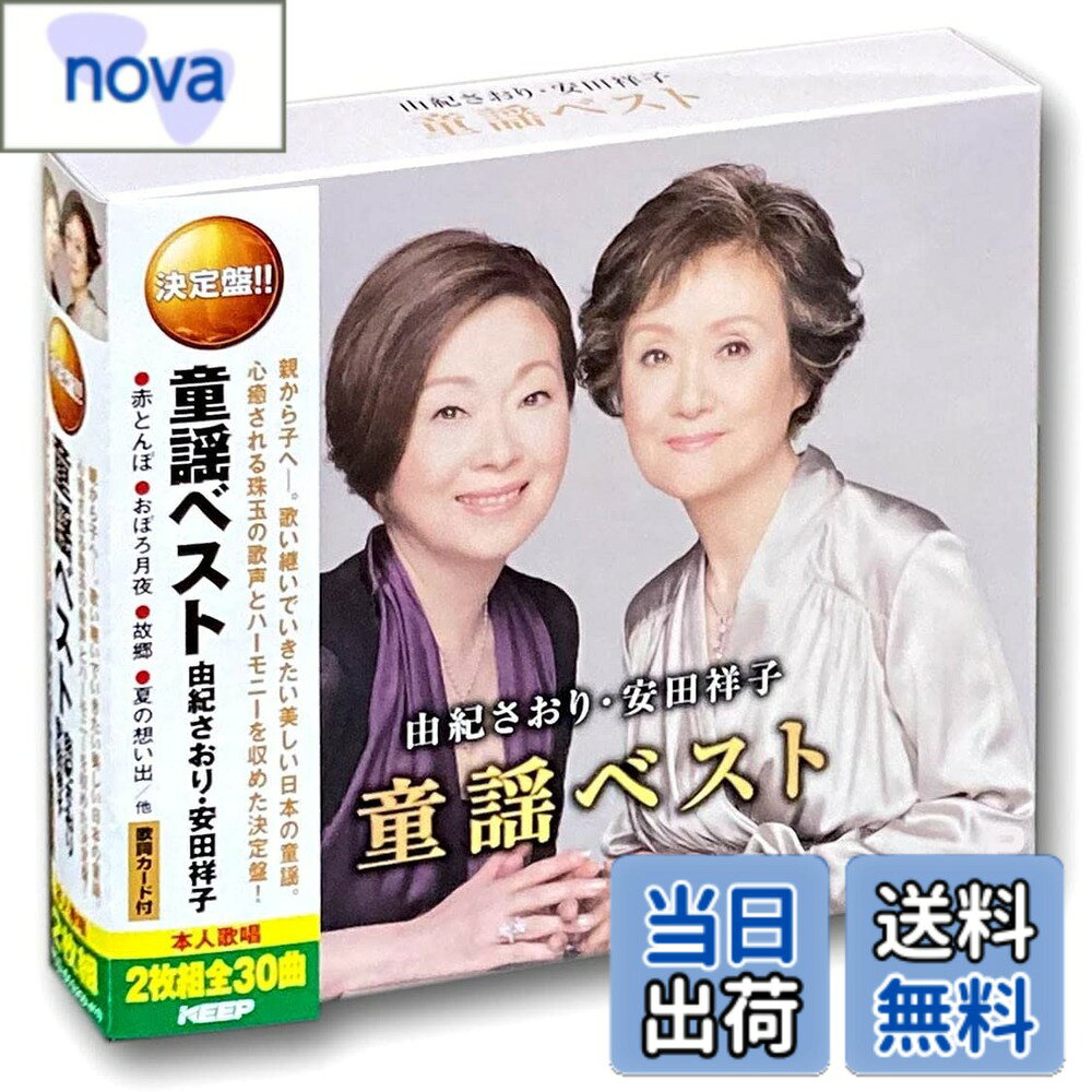 商品情報 商品の説明 ディスク 1 1. 赤とんぼ 2. おぼろ月夜 3. 早春賦 4. さくら 5. 春の小川 6. 鯉のぼり 7. たなばたさま 8. 海 うみ 9. ちいさい秋みつけた 10. 里の秋 11. 十五夜お月さん 12. ...