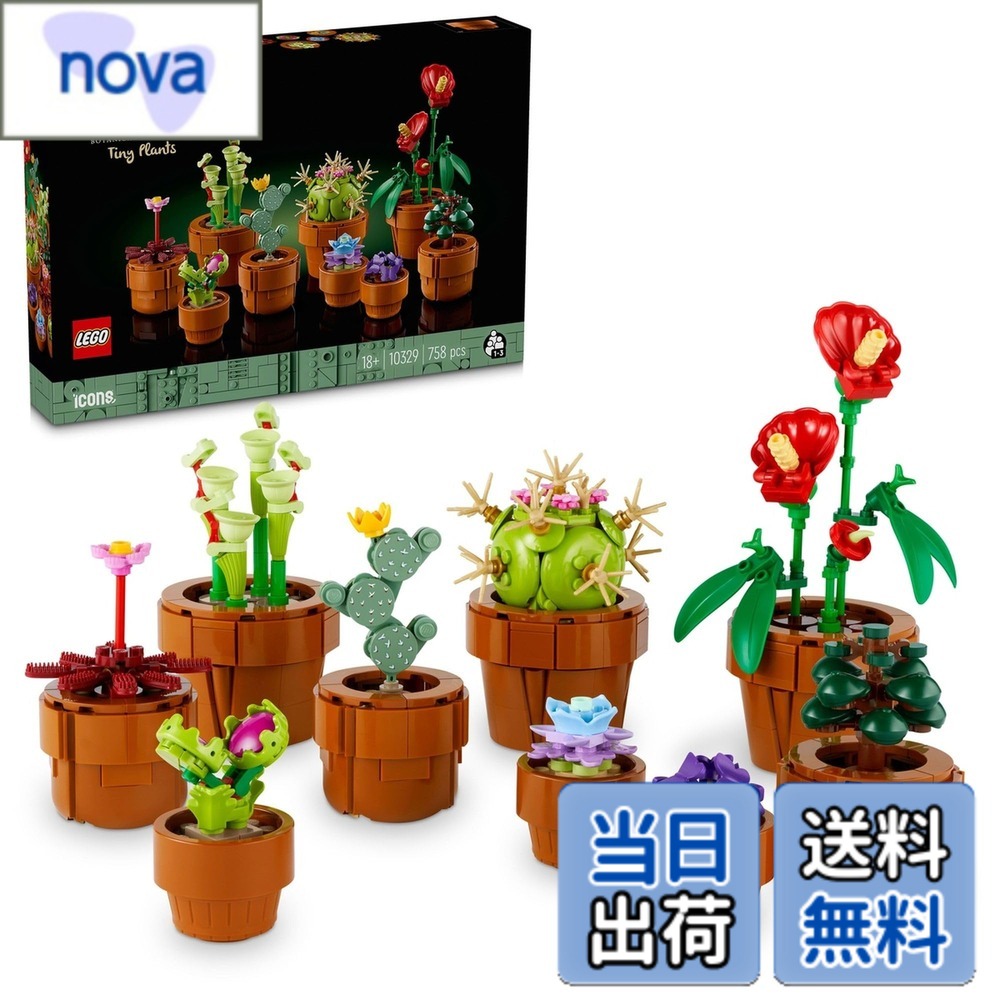 商品情報商品の説明商品紹介 エレガントでお手入れ要らずの植物のホームデコをその手で組み立てられる大人のためのセットです。レゴ(R)アイコン ミニ観葉植物セット（10329）は、乾燥帯と熱帯の植物、それに食虫植物をベースにした9種類の植物モデ...