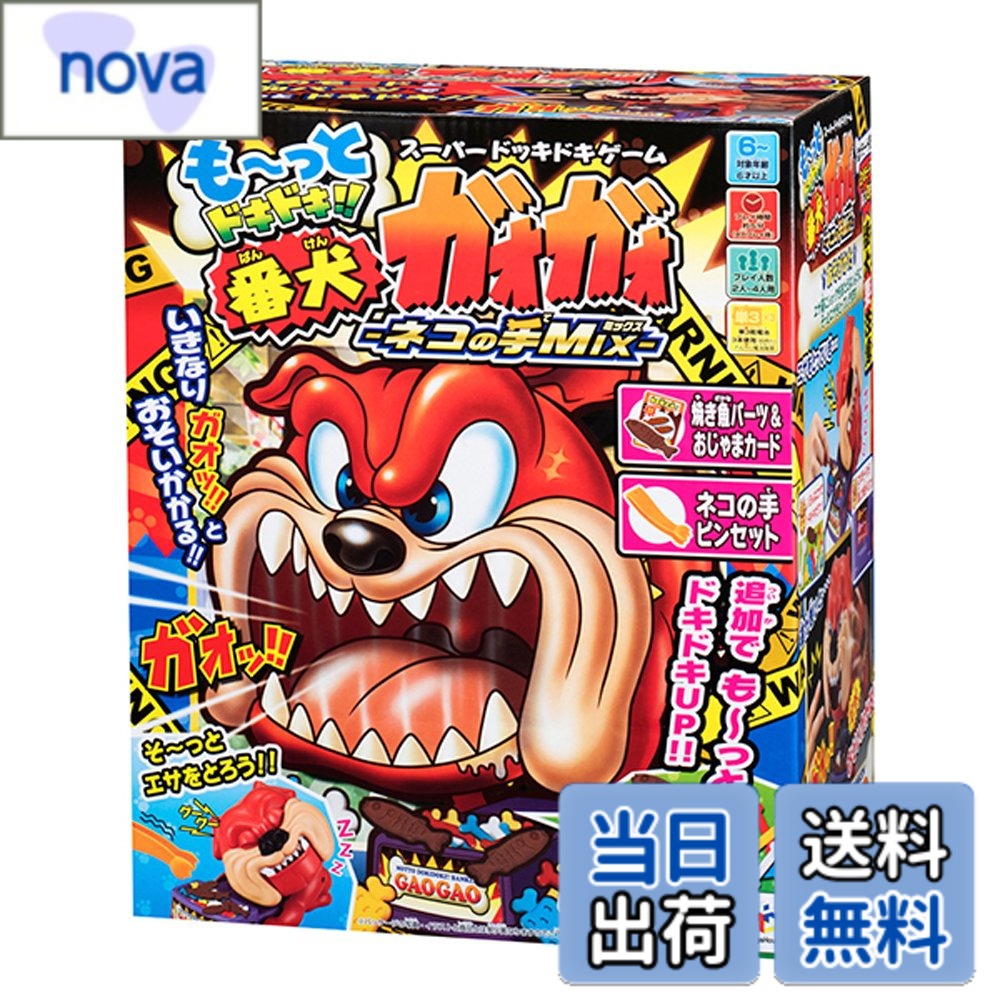 商品情報商品の説明商品紹介 あの番犬ガオガオがより面白くなってリニューアル、スーパードッキドキゲーム「もっ~と番犬ガオガオ -ネコの手MIX-」となって登場。そぉ~っとホネをとろう!いきなりガオッ!!とおそいかかる!!焼き魚パーツ&オジャマ...