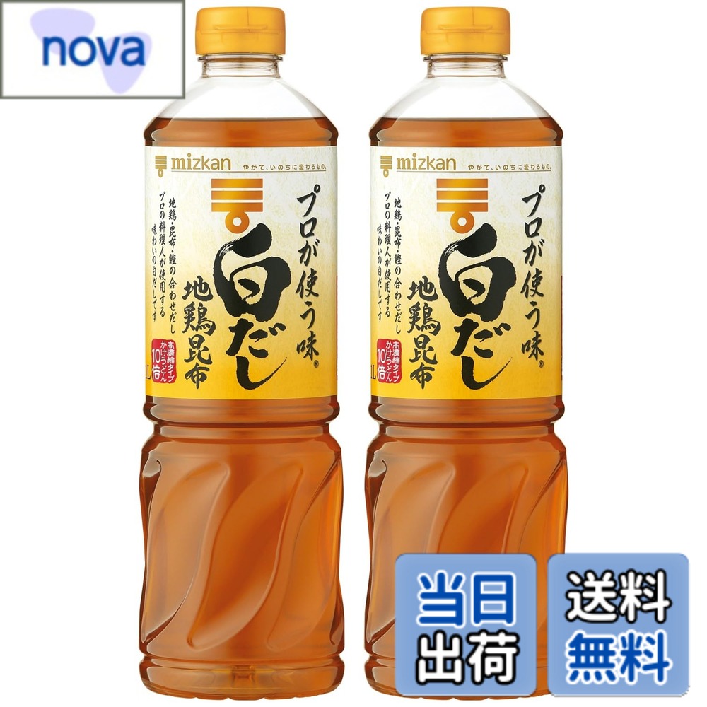 商品情報 商品の説明 商品紹介 業務用商品の「地鶏昆布白だし」と同じ味わいの白だしです。 昆布と鰹のあわせだしに鶏がらのコクと旨みを加えただしが自慢です。 地鶏の鶏がらのクセの無いコクが特徴の、プロの料理人が使用する味わいの白だしです。 か...
