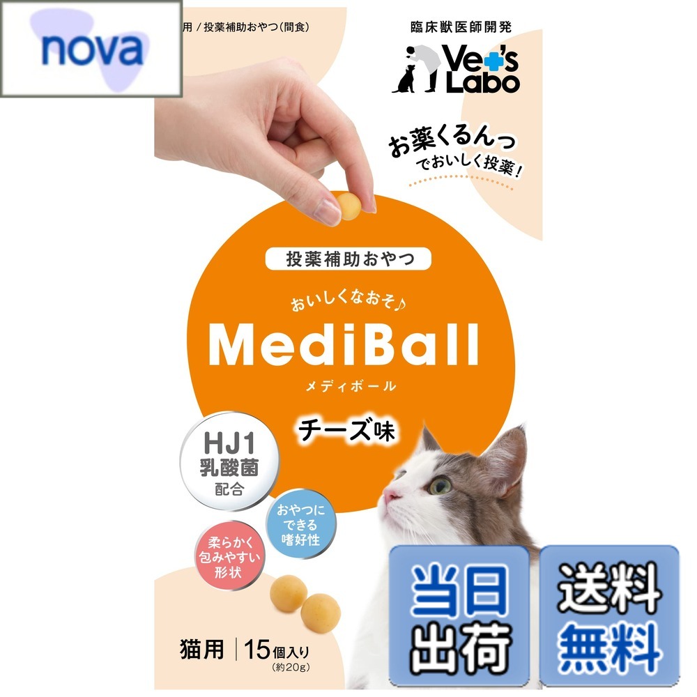 商品情報 商品の説明 主な仕様 獣医師さんと共同開発！猫用投薬補助おやつ。チーズ味 # 【送料無料】MediBall メディボール 猫用 サイズ：ー 猫にお薬を与えるのは、大変な作業だと感じる飼い主様も多いでしょう。特に、愛猫が薬を嫌がった...