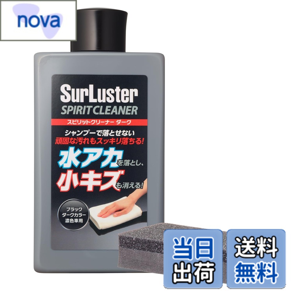 商品情報 商品の説明 主な仕様 品番:S-127容量:300ml付属品:専用スポンジ用途:塗装面の水アカ汚れ落とし、小キズ消し、ワックスの下地処理用対象詳細:黒・濃色車対応(艶消し塗装を除く) # 【送料無料】SurLuster(シュアラス...