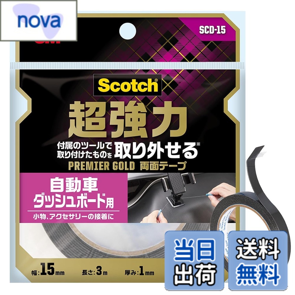 商品情報商品の説明・ 新しいアクリル系粘着剤により、DBにしっかりと接着。 ・ 耐熱性のある高密度ポリエチレンフォーム基材の採用で、夏場の高い車内でもしっかりと接着。 ・ 使用温度範囲ー20度~90度 ・ 専用のはがしキットで両面テープを分...