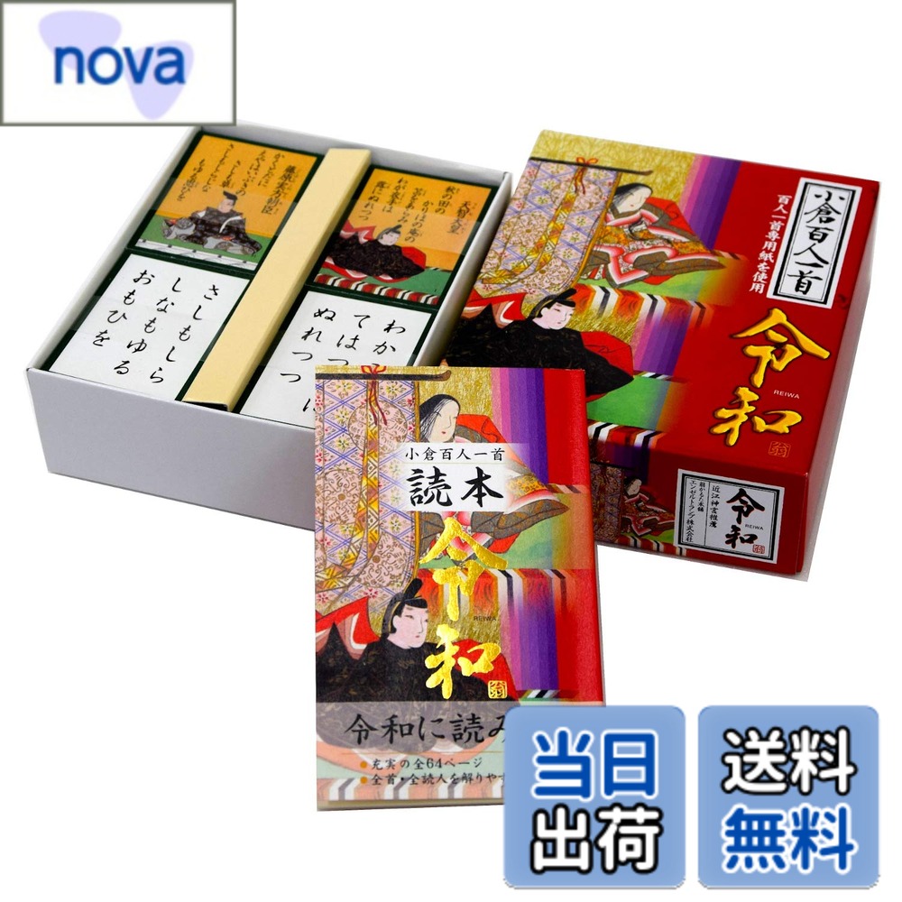 商品情報商品の説明百人一首専用紙を使用し手触りの良い札に仕上げた百人一首です。 絵札には、尾形光琳画風の図柄を採用し、素材には、和紙の質感を再現した、百人一首専用の厚口抄造紙を使用しています。 付属の読本は充実の64ページ。全ての歌、詠み人...