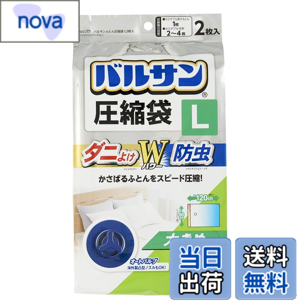 商品情報 商品の説明 ●防虫・殺虫でおなじみ「効き目のバルサン」シリーズから圧縮袋が登場！ ●ダニよけ成分に加えて防虫成分も配合！ダニだけではなく、イガ・カツオブシムシなどの害虫からも布団を守ります。 ●アレルギーの原因ともなるダニはもちろ...