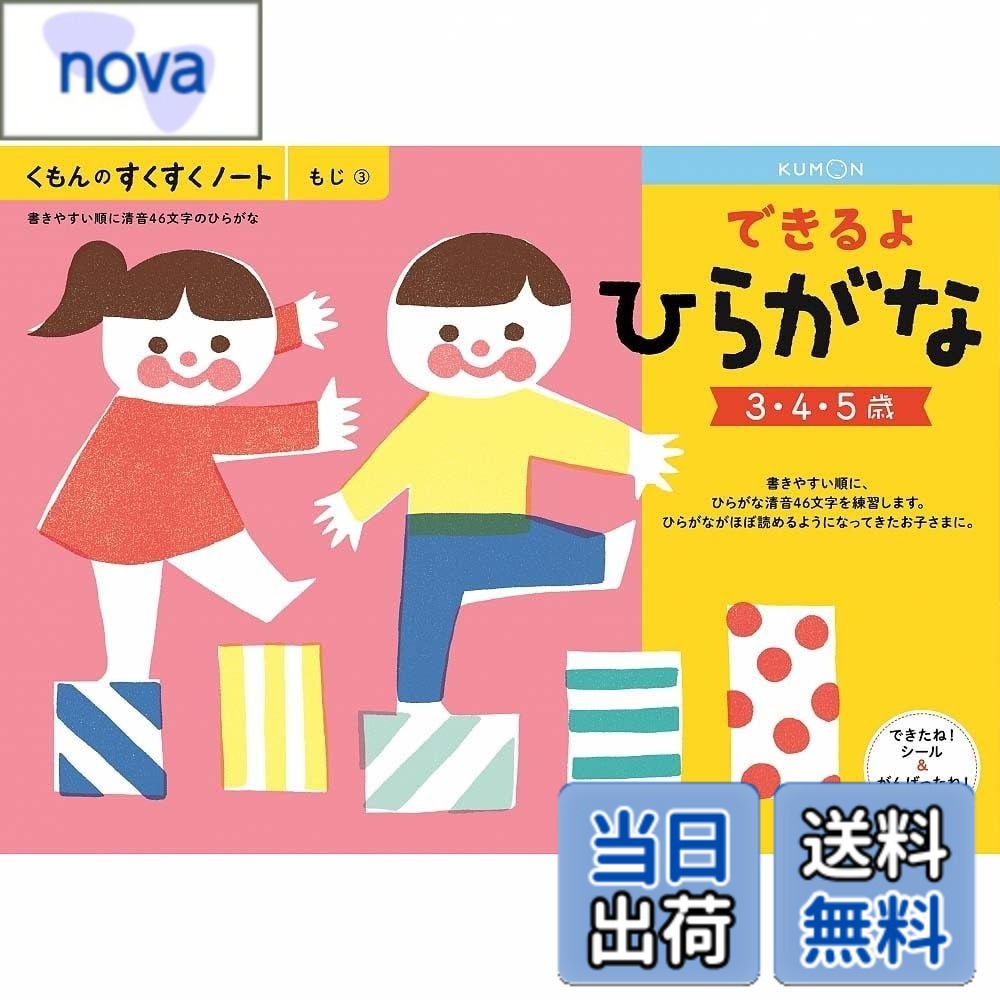 商品情報 商品の説明 商品紹介 ・書きやすい順にひらがな清音46文字を練習します。 ・ひらがながほぼ読めるようになってきたお子さまに最適です。 ・書きやすい順に、ひらがな清音46文字を練習します。 ・「しか」の「し」のように、ことばと文字を...