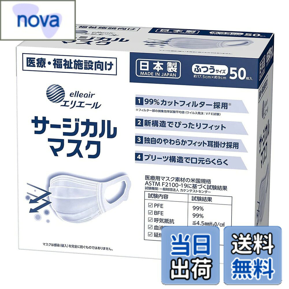 商品情報 商品の説明 主な仕様 ※2022年12月14日より新パッケージ品でのお届けとなります。 # 【送料無料】エリエール 大王製紙 サージカルマスク ふつうサイズ50枚(ハイパーブロックマスク ウイルスブロック)(日本製) ホワイト 日...