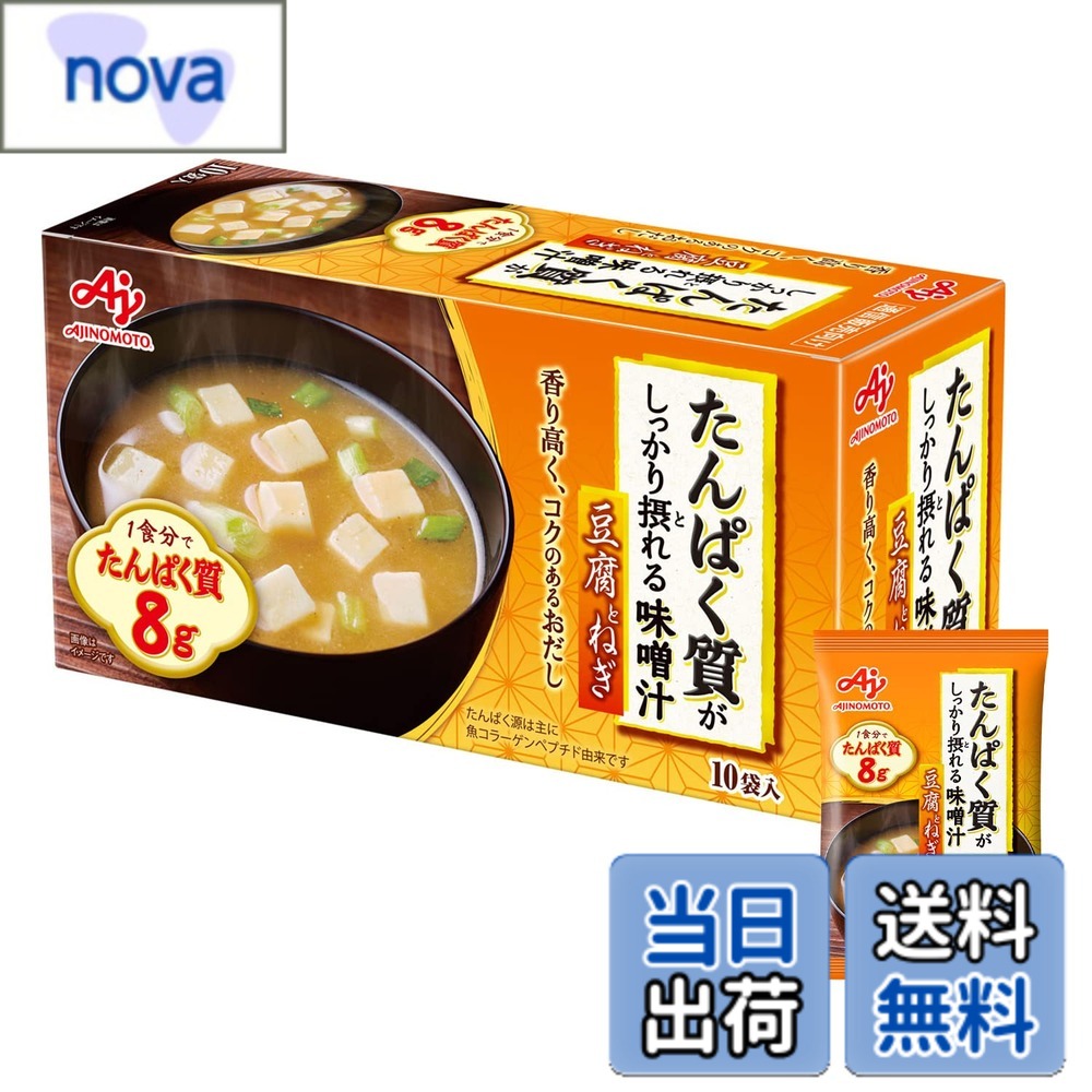 商品情報 商品の説明 商品紹介 商品紹介 一食当たり8gのたんぱく質が摂取できる即席味噌汁です。風味豊かな出汁入り味噌とフリーズドライの具材がお湯をかけるだけでサッと溶け、簡便に味わえます。朝食や昼食など、たんぱく質の摂取が不足しがちな食事...