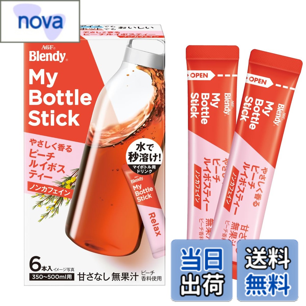 商品情報商品の説明商品紹介 「Blendy(ブレンディ)」 マイボトルスティックは、水またはお湯にスティックを1本入れて振るだけで1日を楽しめるマイボトルサイズのパウダードリンクです。スティック1本で350ml-500mlのマイボトル1本分...