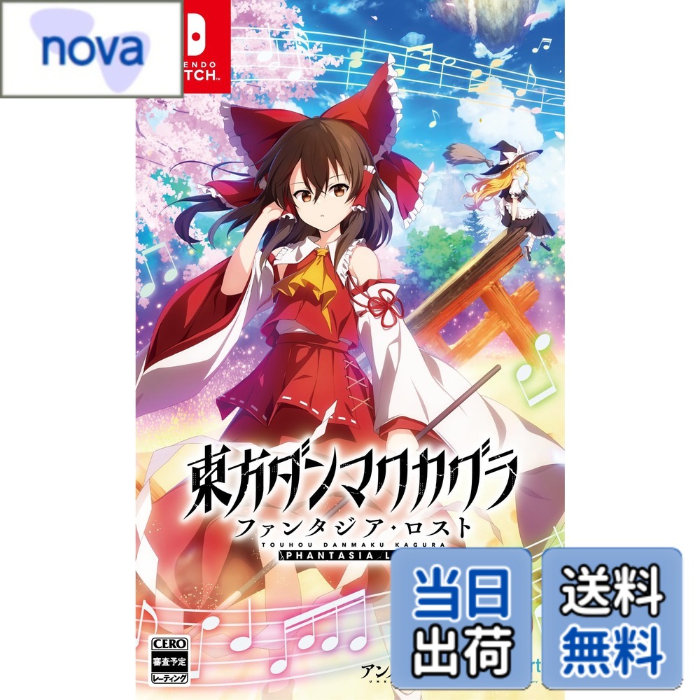 商品情報 商品の説明 『東方ダンマクカグラ ファンタジア・ロスト』は、500万以上のダウンロードを記録したスマートフォンアプリ『東方ダンマクカグラ』をリビルドしたリズムアクションゲームです。 「ダンマクカグラ（リズムゲーム）」をプレイして記...
