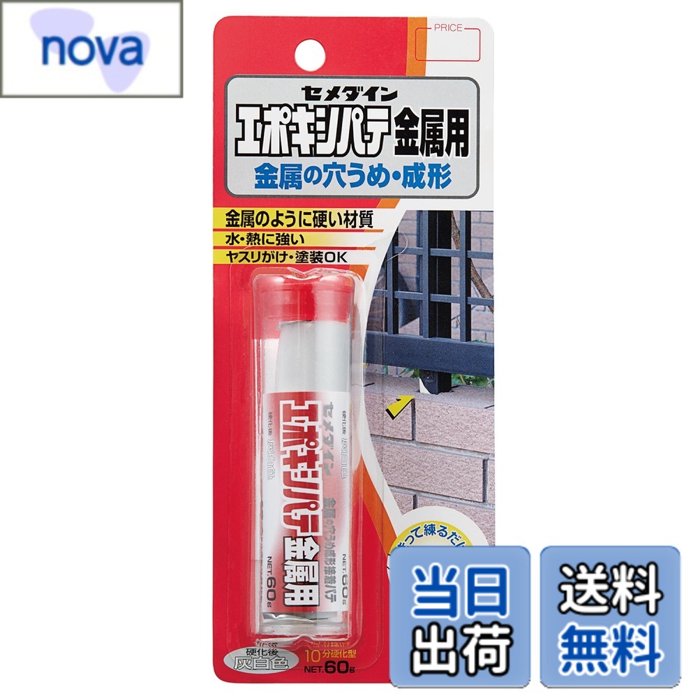 商品情報 商品の説明 商品紹介 ●金属のように固まります。●釘打ち、穴あけ、塗装、ヤスリがけが可能です。●主剤と硬化剤が一体となっているので、必要量だけを切り、手で混ぜ合わせるだけで使用できます。 ご注意（免責）＞必ずお読みください 【使用...