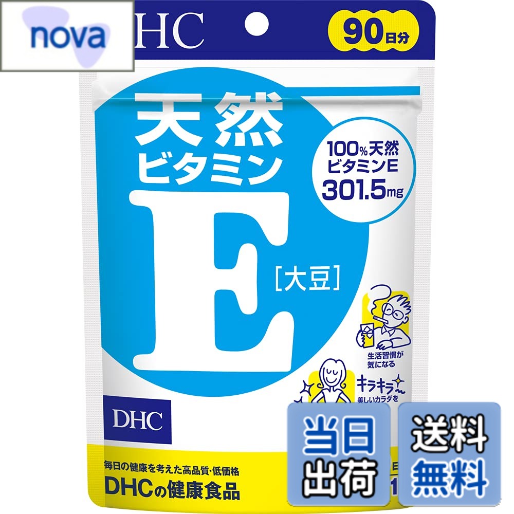 商品情報 商品の説明 商品紹介 DHCの『天然ビタミンE［大豆］』は、ビタミンEの中でもっとも活性の高い天然d-α-トコフェロールを1日あたり301.5mg配合。カサカサが気になる方、冷え・コリが気になる方、緑黄色野菜が不足しがちな方、中高...