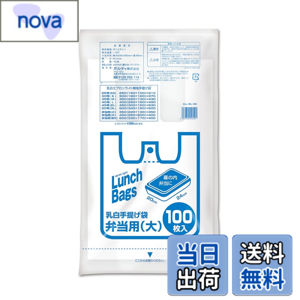 商品情報 商品の説明 ●結びやすくて持ち運び便利な 弁当用 取っ手付ポリ袋●幕ノ内のお弁当が入るサイズ●マチ付きで結びやすい●シャカシャカした手触りの高密度ポリエチレン製●袋の厚み 0.013mm●袋の色 乳白色●入数 100枚 主な仕様 ...