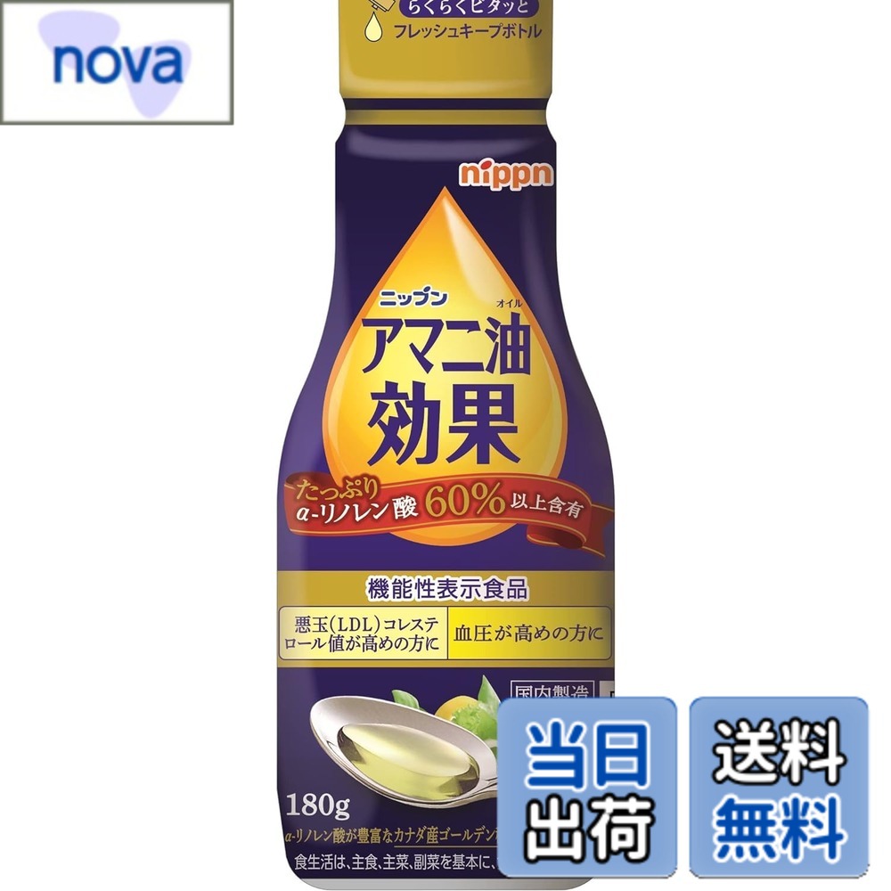 商品情報 商品の説明 商品紹介 たっぷりα-リノレン酸60%以上含有。「悪玉(LDL)コレステロール値が高めの方に」「血圧が高めの方に」ダブルの効果がある機能性表示食品。カナダ産ゴールデン種のアマニを100%使用し、国内製造した安心の品質。...
