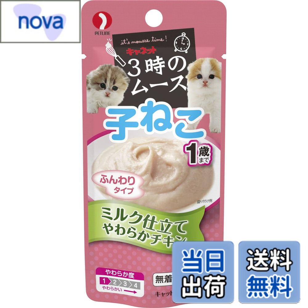 商品情報商品の説明商品紹介 美味しさたっぷりのムースタイプ。グルメ派のおやつ、副食などに。育ち盛りの子ねこのおやつにも最適。食べやすいやわらかチキンのミルク仕立て。 原材料・成分 鶏むね肉、ホタテエキスパウダー、ミルク（乳糖フリー）、チーズ...