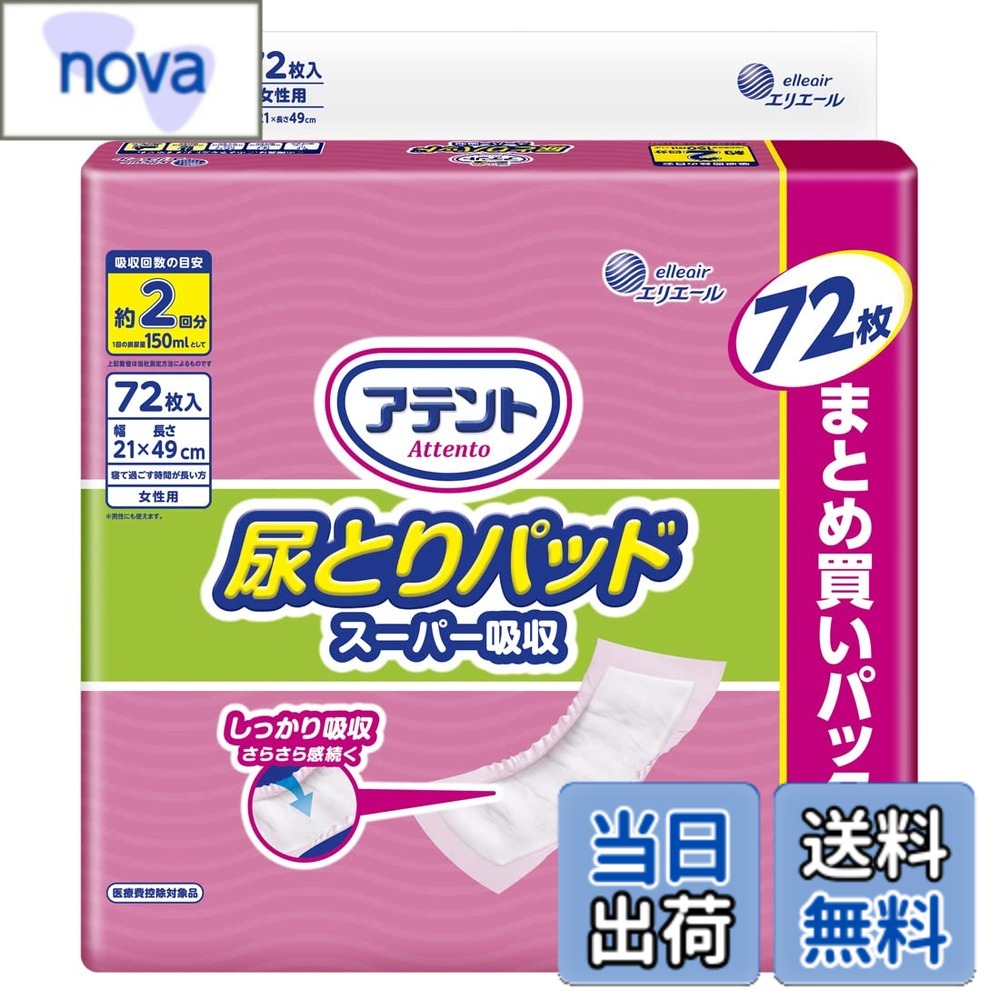 商品情報 商品の説明 アテント 尿とりパッド スーパー吸収 女性用 医療費控除対象品。約2回分の尿をしっかり吸収するから、長時間でも安心です。 二層構造の吸収体でしっかり吸収するのでモレに安心、さらっと快適です。 組み合わせて使える外側には...