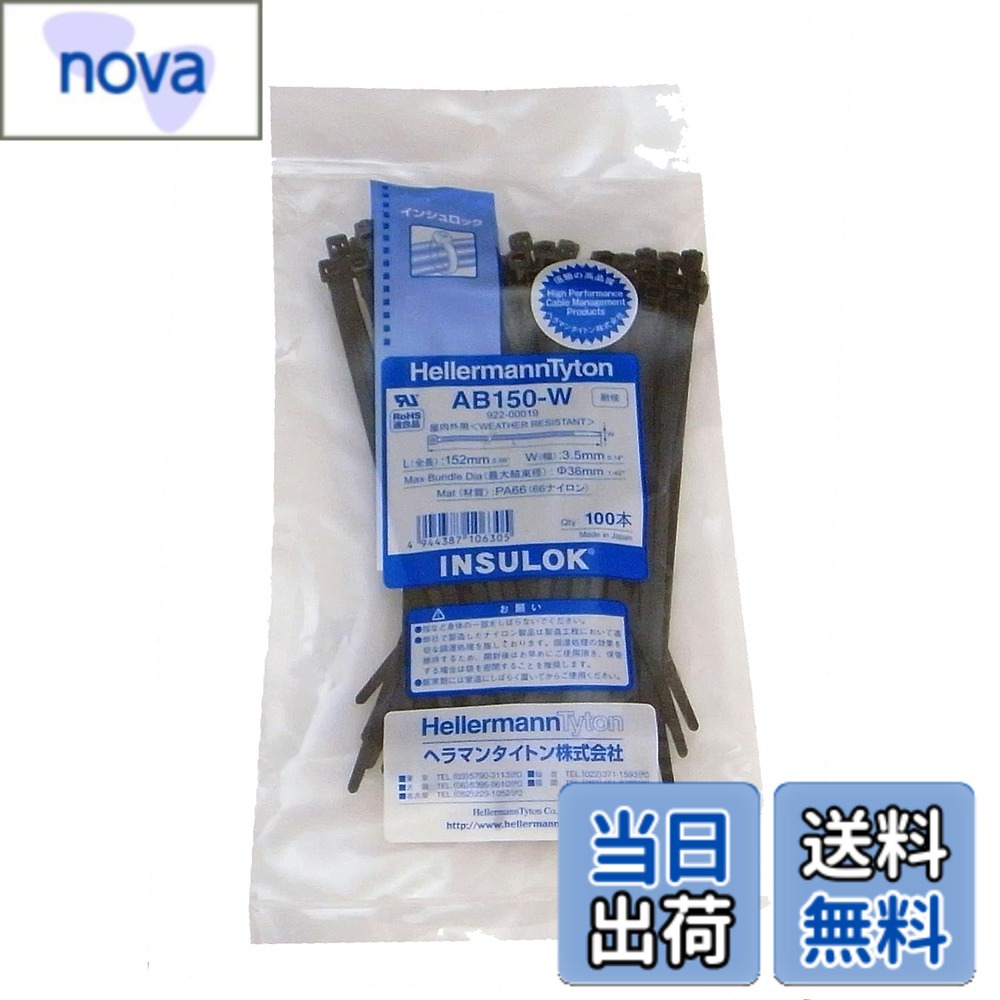 商品情報 商品の説明 66ナイロン全長152mmx幅3.5mmrohs適合、ハロゲンフリー結束径φ1.0~36.0mmループ引張強度135 (13.77)n(kgf) 主な仕様 耐候・屋内外用グレード 黒 # 【送料無料】ヘラマンタイトン ...
