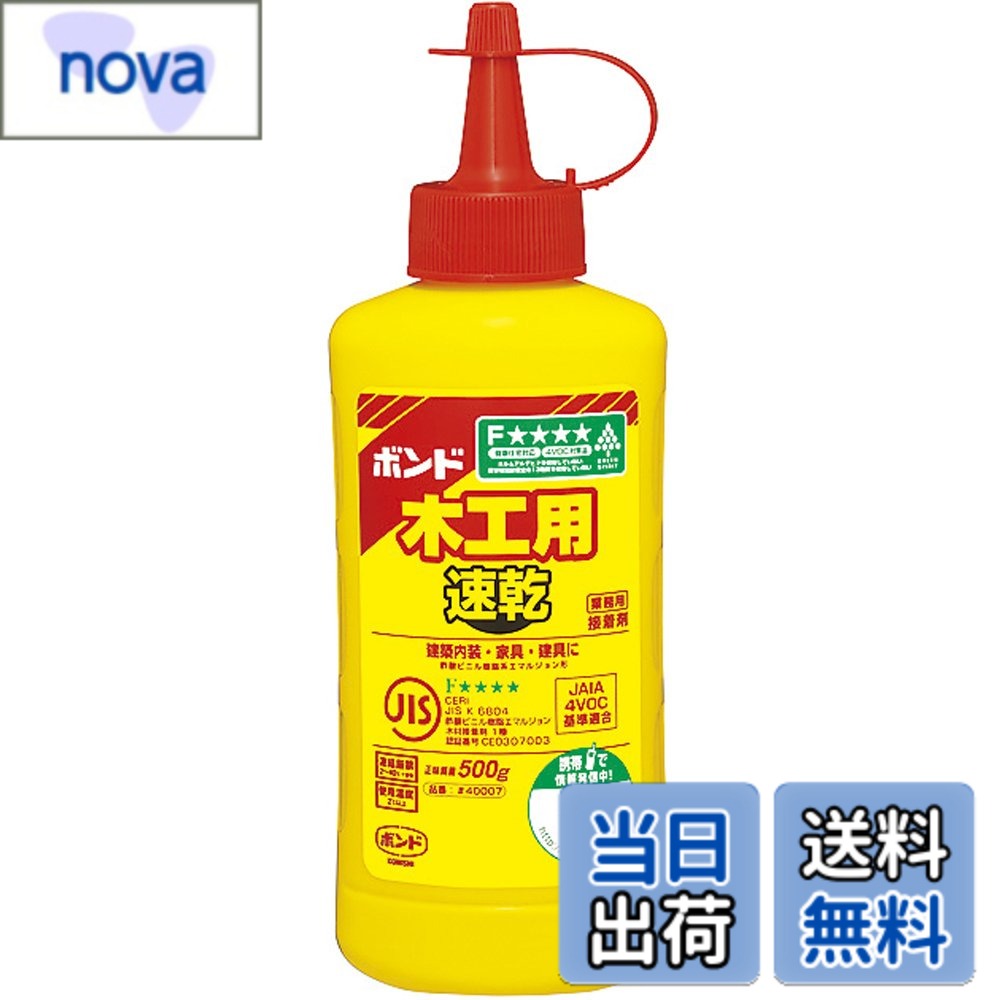 商品情報 商品の説明 【特長】 ●健康住宅対応、水性、速乾、乾燥後ほぼ透明 ●乾燥後切削可 ●ホルムアルデヒド・フタル酸系可塑剤を使用していない 【用途】 ●乾燥時間が「ボンド 木工用」の約半分 ●学校や工作教室などグループでの木工作業 ●...