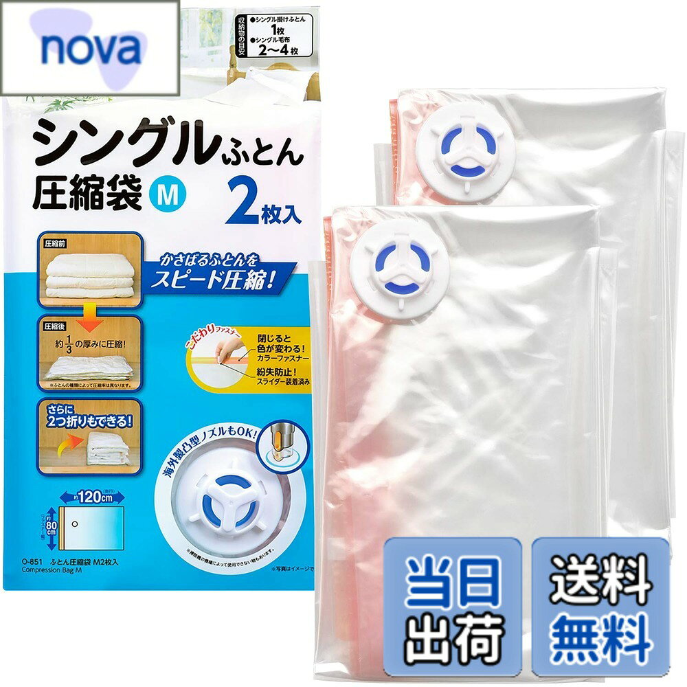 商品情報 商品の説明 ●約1/3に布団を圧縮してスッキリ収納できます。 ●吸引バルブはダイソンなどの海外製掃除機にも対応しています。 ●吸った後の空気の逆戻りが無い、自動ロック式バルブを採用。 ●閉じると色が変わってわかりやすいカラーファス...