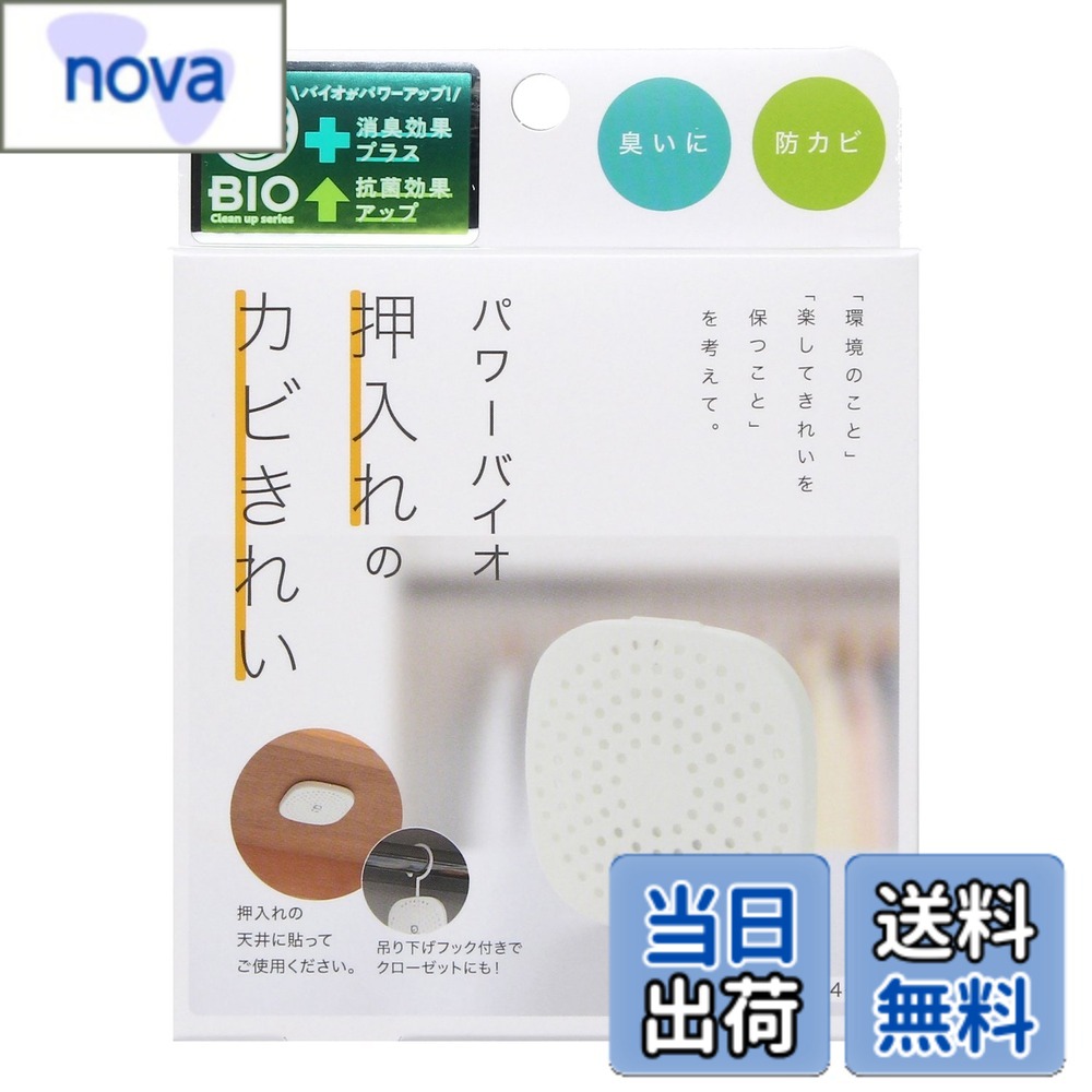 商品情報 商品の説明 商品紹介 ●バイオシリーズがパワーアップしました。 ●新しい菌を採用し、抗菌効果UPで。消臭効果も加わりました。 ●押し入れの防カビ、きれいをキープ。交換目安約4ヶ月です。 ≪使用方法 現在カビが生えている状態であれば...