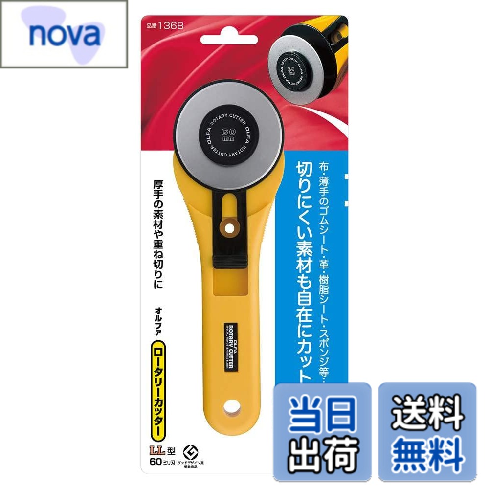 商品情報商品の説明・直径60mmの円形刃 厚物や重ね切りに適した直径60mmのロータリーカッター ・切りにくい素材も自在にカット 布、紙、ゴムシート、フィルムなどを直線や曲線にカットできます。 ・刃カバーで保管も安心 刃のカバーはワンタッチ...