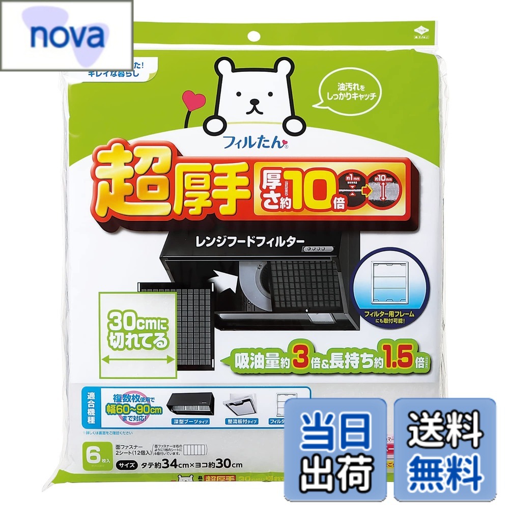 商品情報商品の説明商品紹介 厚手の換気扇フィルター ●レンジフード用フィルター ●30cmにカットしてあり、対応機種に簡単に取り付けられる ●厚手で油はしっかりキャッチし、空気はしっかり通す ●面ファスナーでの取り付けで磁石要らず ●毎日の...