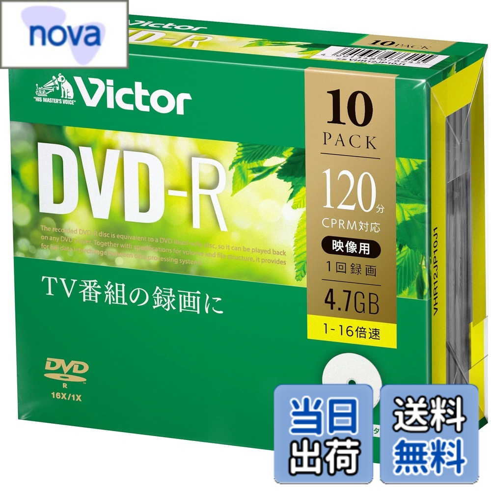 商品情報 商品の説明 1回録画用DVD-R/CPRM/1-16倍速記録対応/120分(4.7GB)/インクジェットプリンタ対応/ホワイト・ディスク デジタル放送の録画が可能なインクジェットプリンタ対応の録画用DVD-R お問い合わせ先 JV...