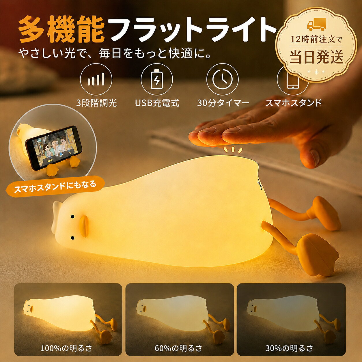 商品詳細 商品名 アヒル型シリコンナイトライト 商品仕様 素材：ABS樹脂、シリコンゴム 明るさ調整：3段階調光 操作方法：タップ式 電源：USB Type-C充電式 機能：ナイトライト、スマホスタンド 付属品：Type-C充電ケーブル オ...
