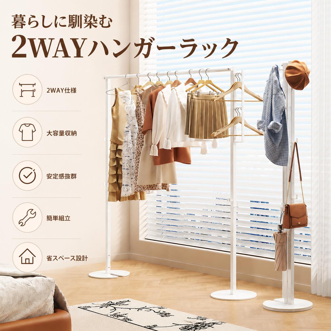 商品詳細 商品名 2WAYハンガーラック / 室内物干しラック 商品仕様 カラー：ホワイト サイズ：約 幅160cm × 高さ160.5cm 内寸：約150cm ロングバー：約156cm 土台直径：約30cm サイドフック部分：約 高さ50...