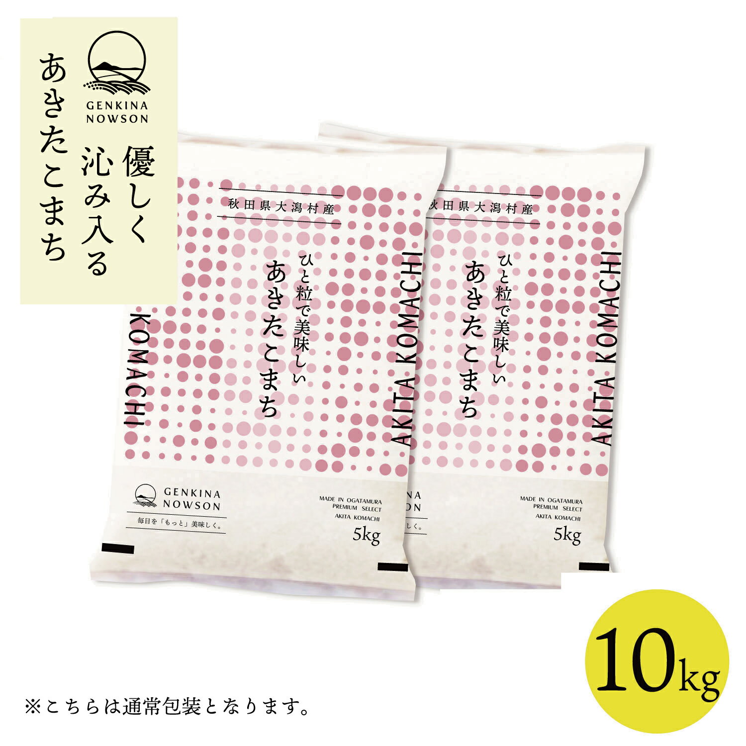 あきたこまち 10kg ・小分通常包装5kg×2袋・選べる精米歩合（・白米・無洗米）送料無料※沖縄・離島のご配送については、別途送料を頂戴しております。楽天より送料込みの自動配信メールが届きますが、改めて送料を訂正したメールを送らせていただ...
