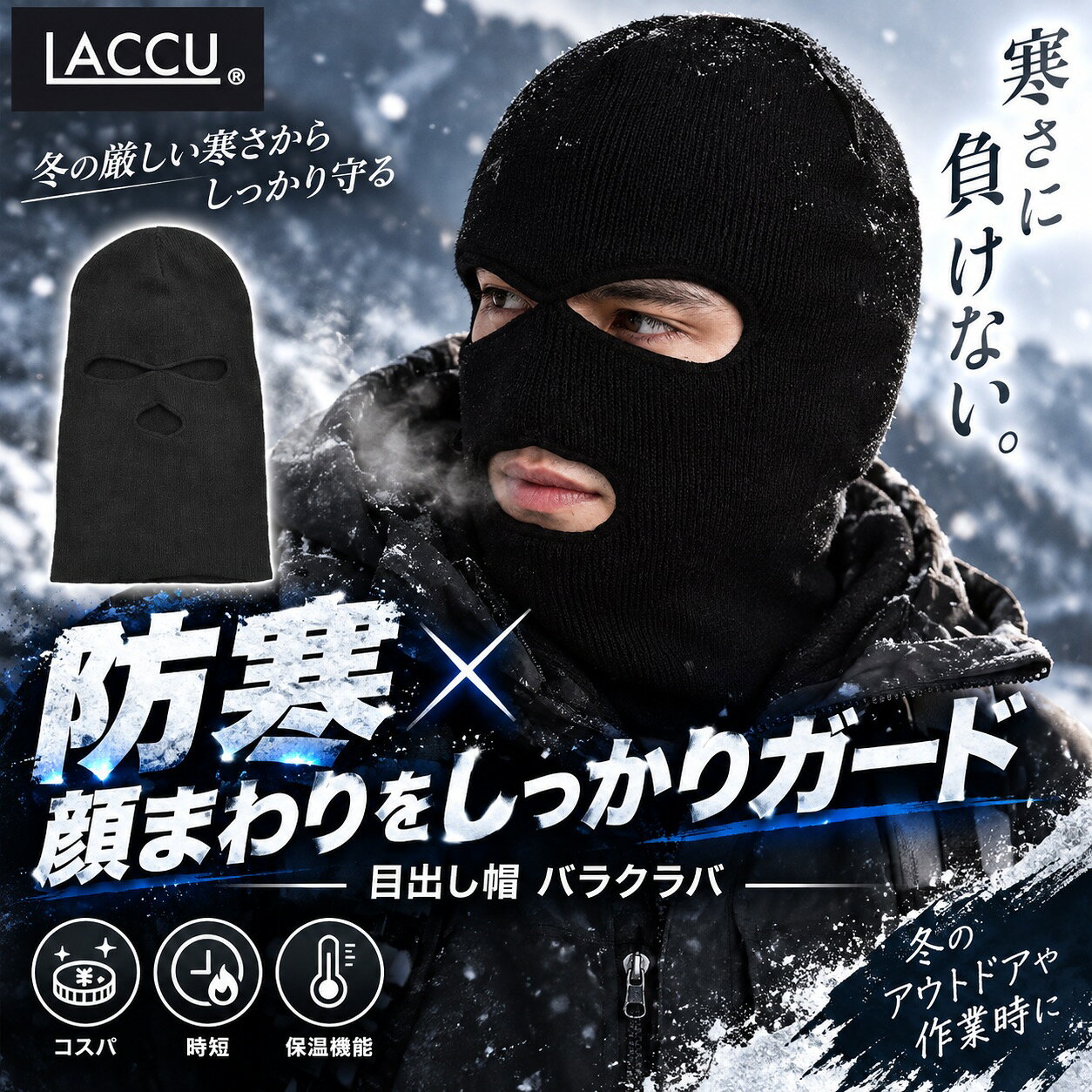 商品詳細 商品名 目出し帽 (バラクラバ) 品番 YBK-416BK 色ブラック 材質ポリエステル100% 内容量1個 生産国Made in China 商品説明 頭部・顔面・首元の保温ができる目出し帽(バラクラバ)です。帽子、マスク、マフ...