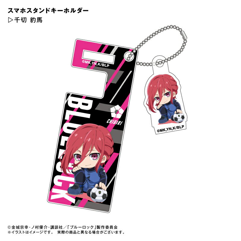 アニメ　ブルーロック　千切 豹馬　 スマホスタンドキーホルダー ⇒ スマホスタンド　キーホルダー　持ち運び　動画鑑賞　ビデオ通話 持ち歩けるスマホスタンドキーホルダーが登場！ 持ち歩けるスマホスタンドキーホルダーが登場！外でもすぐに動画鑑賞...