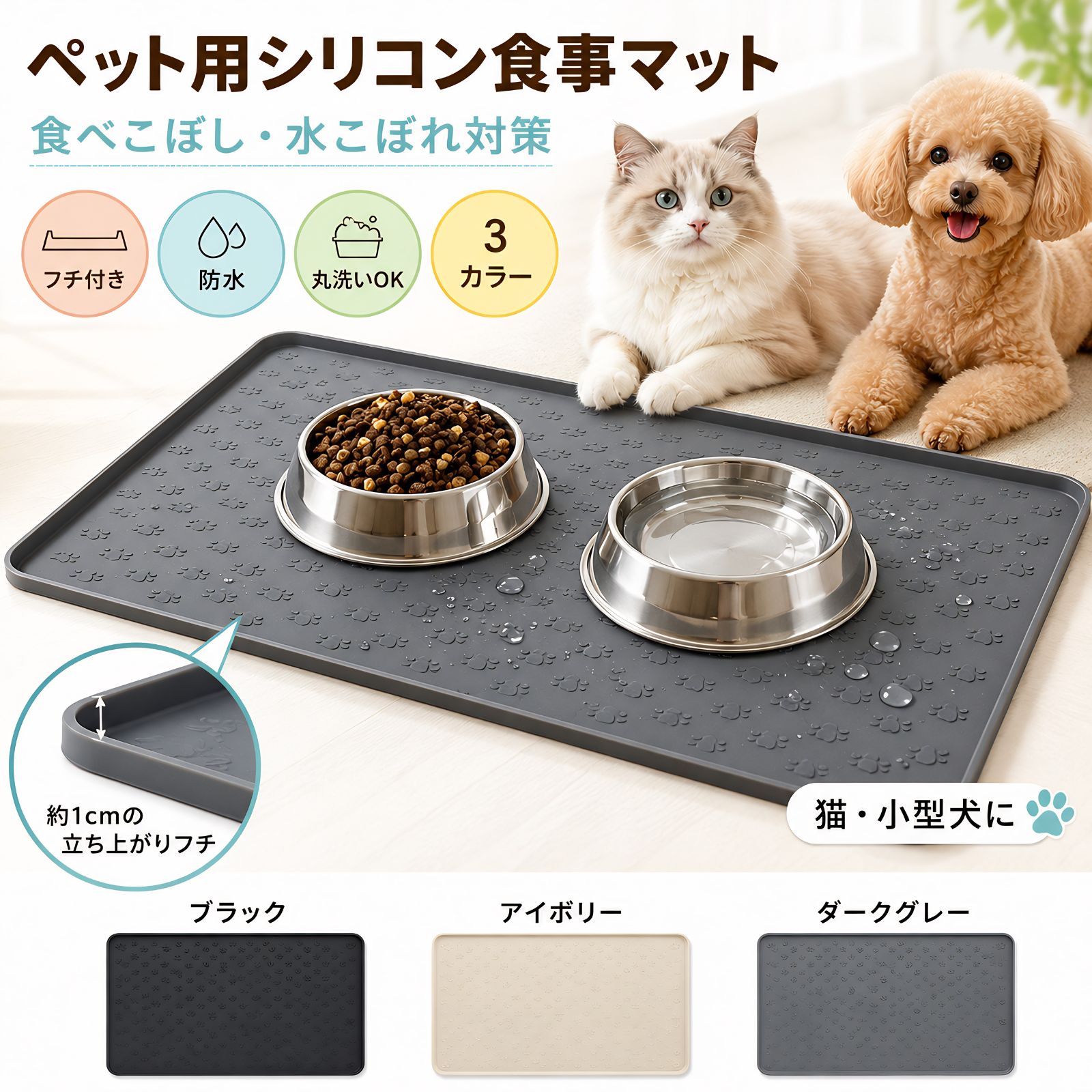 食べこぼし・水こぼれ対策に ペット用シリコン食事マット 敷くだけで、毎日のごはんスペースをもっと快適に こんなお悩みありませんか？ ペットの食事後、床に飛び散った水やフードのお掃除が大変。 食器がズレたり、フードが周りに散らかったり、毎日の...