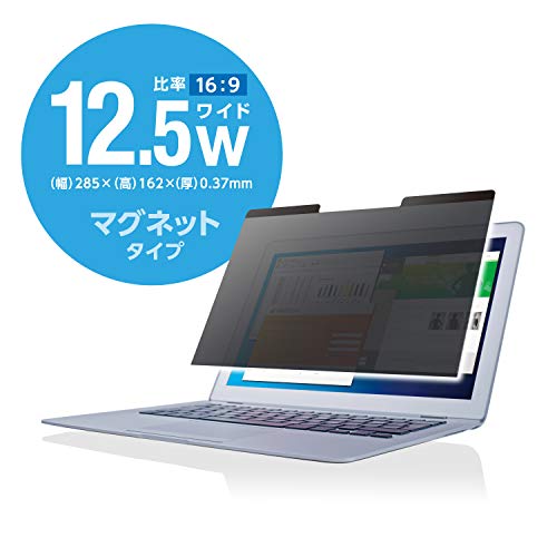 フィルタ単品プライバシーフィルター/12.5インチワイド/EF-PFM125W・Size:12.5インチワイドStyle:フィルタ単品・パッケージ個数:1・移動中やオフィスでの周りからの視線を防いで、パソコン操作ができるのぞき見防止フィルタ...