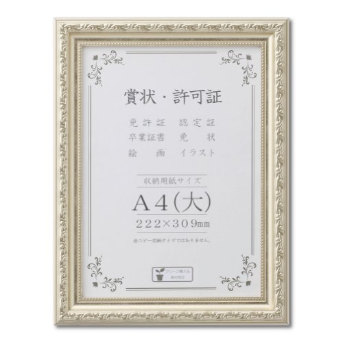 軽量シルバー/A4大/J602B2501・Size:A4大・パッケージ個数:1・本体寸法:27.7cm×36.4cm・表面材:PETシート・フレーム材:樹脂製・吊カン・吊紐付き・包装形態:シュリンクパック高級デザイン賞状額。軽量・安心設計 ...
