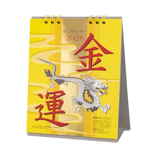 卓上金運/本体サイズ：H160xW135mm/卓上/60g/CF-800YE・Style:卓上・パッケージ個数:1・サイズ幅13.5×高さ16cm・掲載期間2026年1月〜12月・日曜始まり　六曜入り風水の力で金運アップ。スケジュール記入可