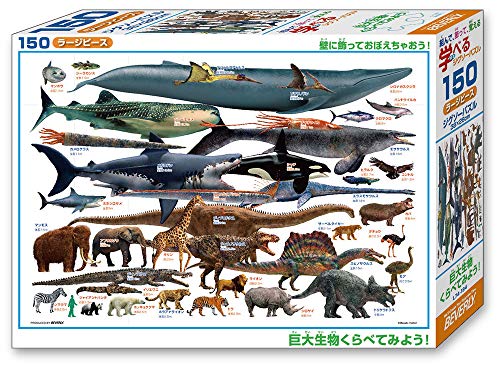 -/-/L74-184・組んで、飾って、覚える、学べるジグソーパズル・通常よりピースが大きい150ラージピース。親子やお友だち同士でチャレンジしよう・仕上がりサイズ: 26×38cm商品紹介 家族みんなで楽しめる 組んで、飾って、覚える学べ...