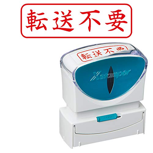 赤/転送不要(角丸枠)/印面13×42mm/X2-B-028H2・Color:赤/転送不要(角丸枠)・パッケージ個数:1・印面サイズ13×42mm・印面内容転送不要（ヨコ）角丸枠・特長1キャップをロックできるから、インクで汚れることなく保管...
