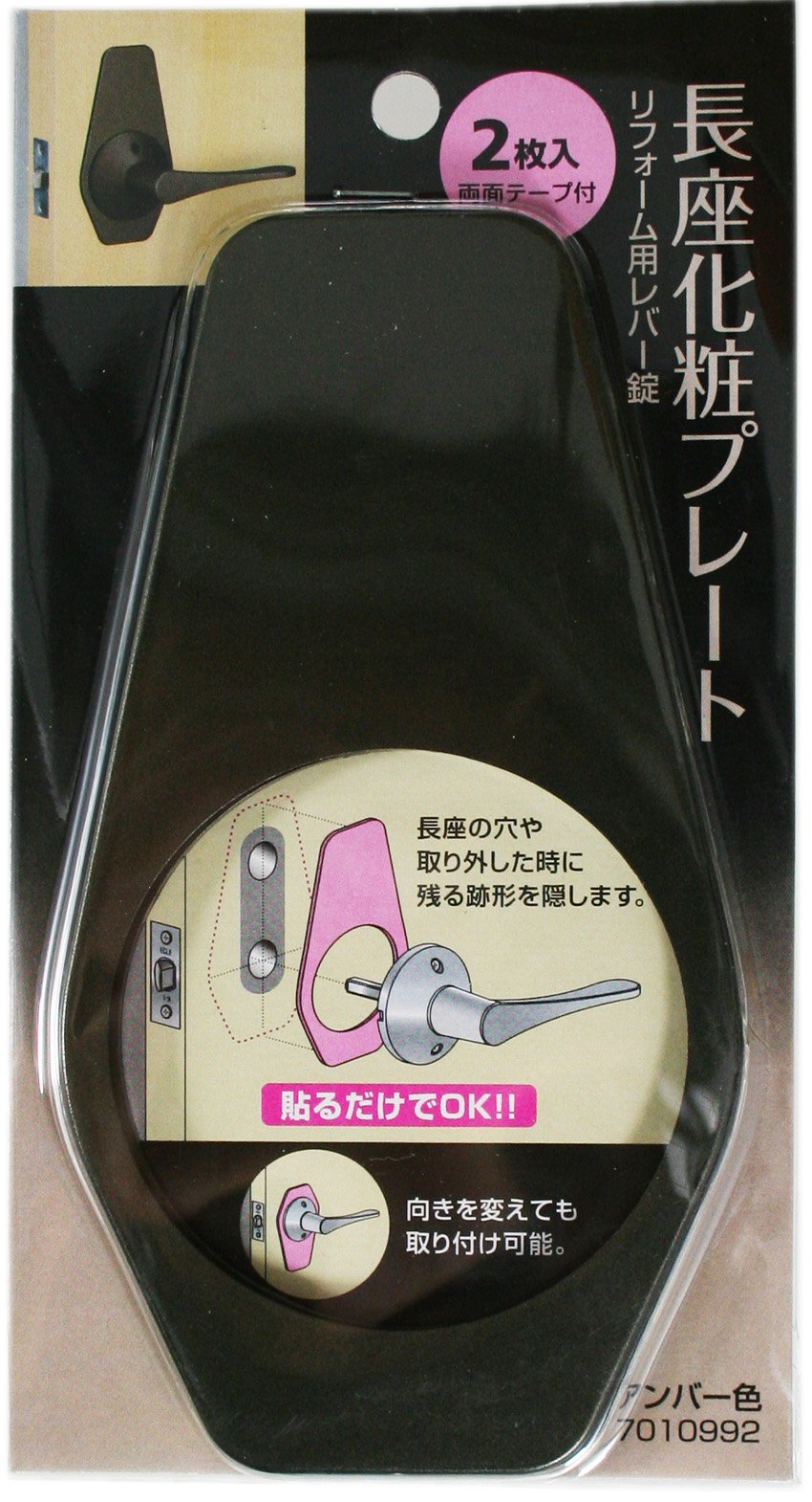 ・アンバー 7010992・・Color:アンバー・製造国:中国・サイズ:幅78mm、長さ145mm、厚み2mm・材質:ABS樹脂・付属品:両面テープ・色:アンバー説明 商品紹介 長座の穴や取り外した時に残る跡形を隠します。 貼るだけでOK...